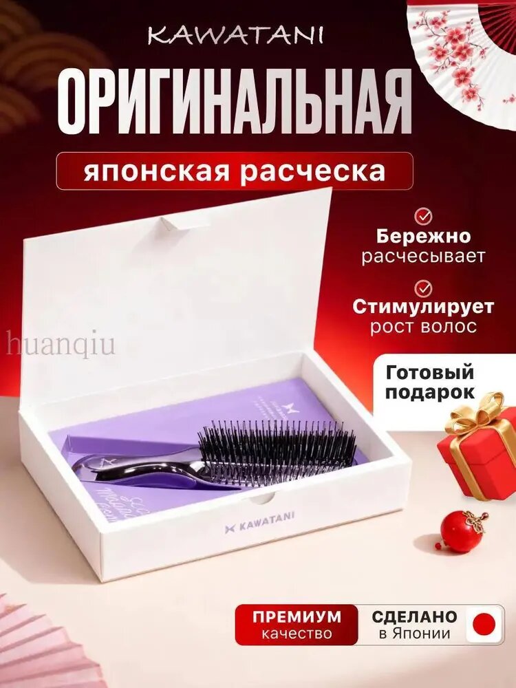 Массажная расческа для волос Kawatani
