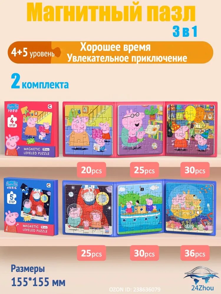 Магнитный пазл Свинка Пеппа, развивающий и многофункциональный, STEP4+5