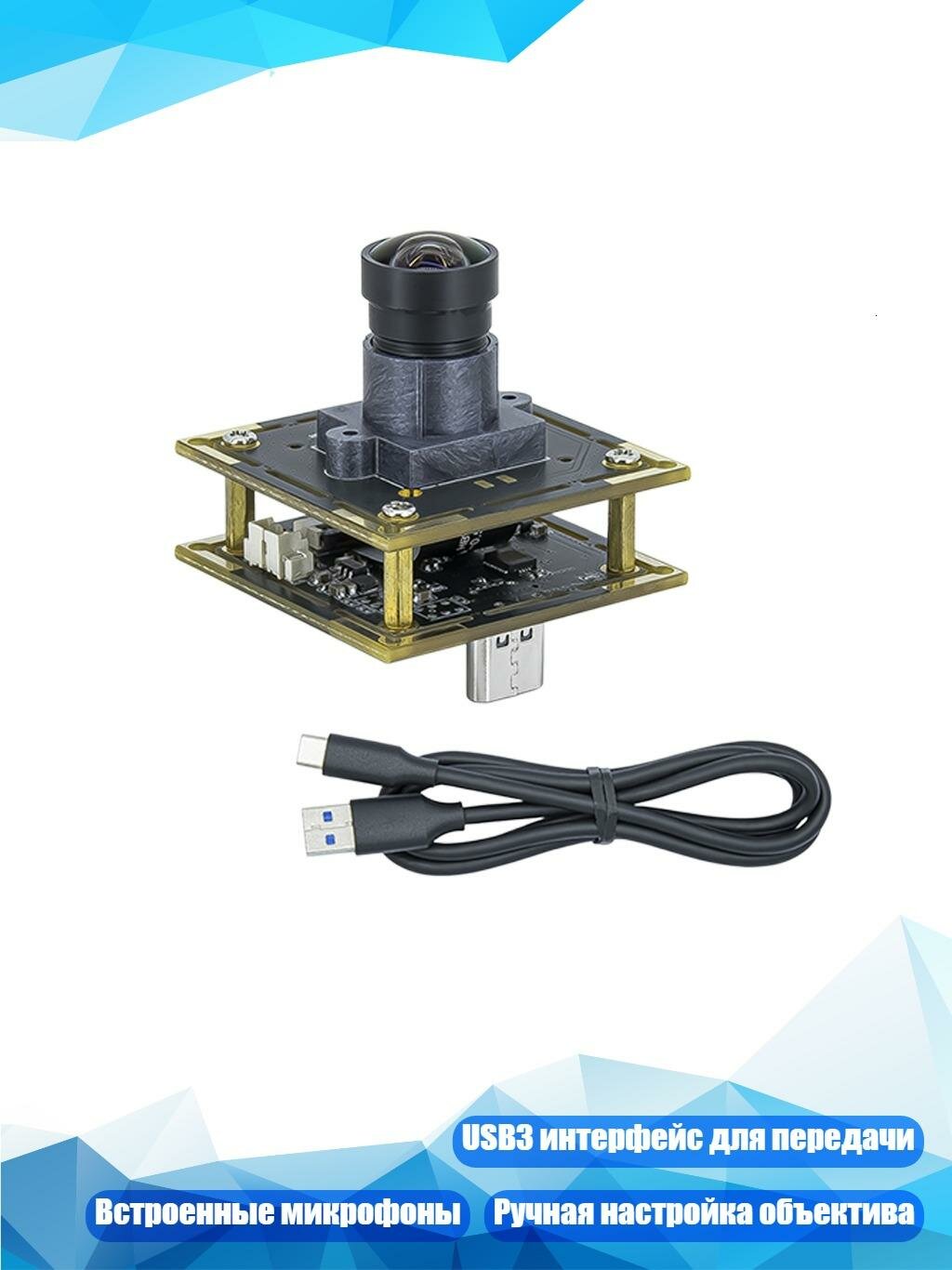 Модуль камеры IMX577 USB, 101 градус без