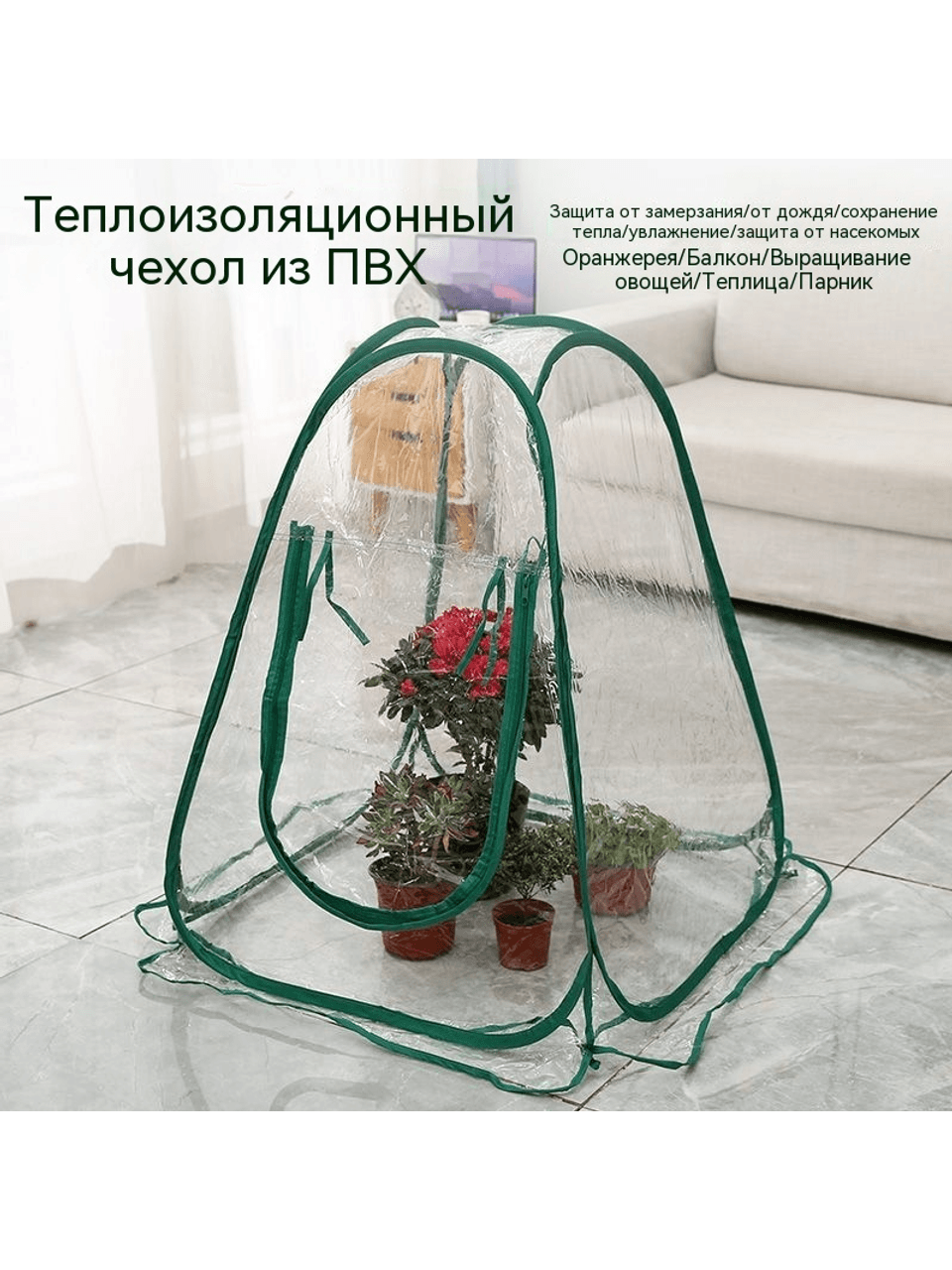 Мини-теплица складная из ПВХ-плёнки с двойной арочной конструкцией и передней молнией, для защиты растений от холода и
