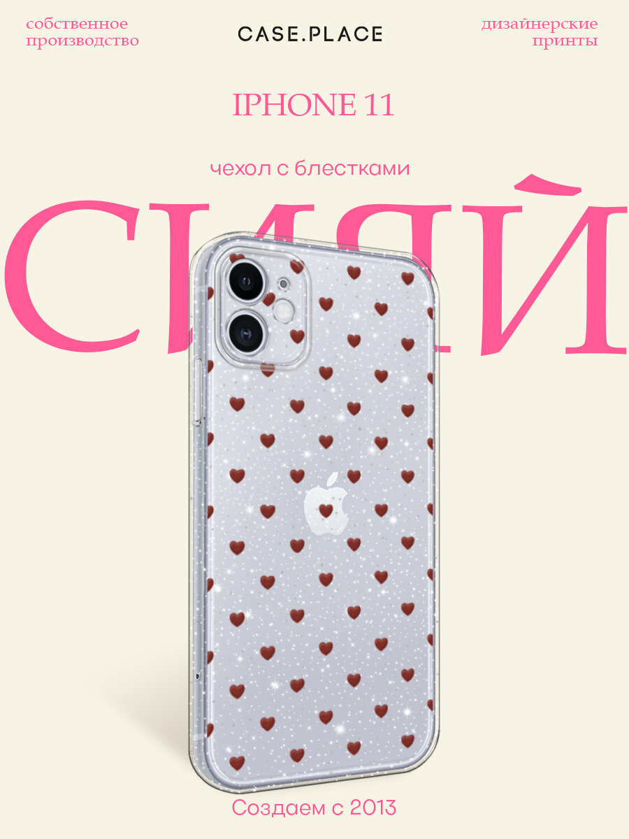 Чехол на Apple iPhone 11 / Айфон 11 с блестками и принтом Бордовые сердечки