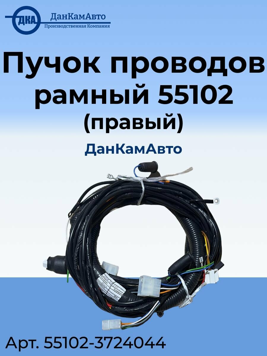 Пучок проводов рамный 55102 (правый)