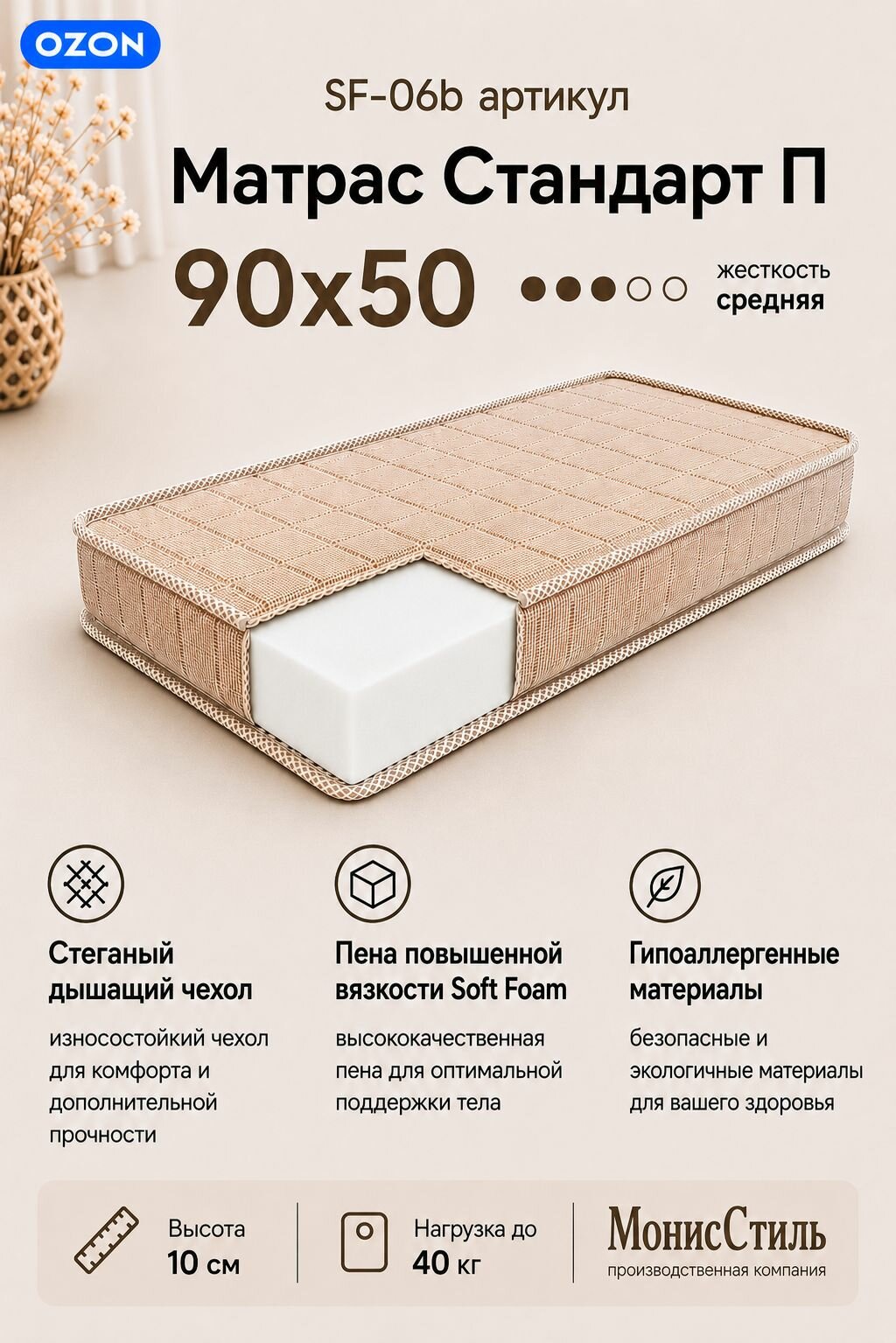 Матрас Стандарт детский 90*50*10 см арт. SF-06b