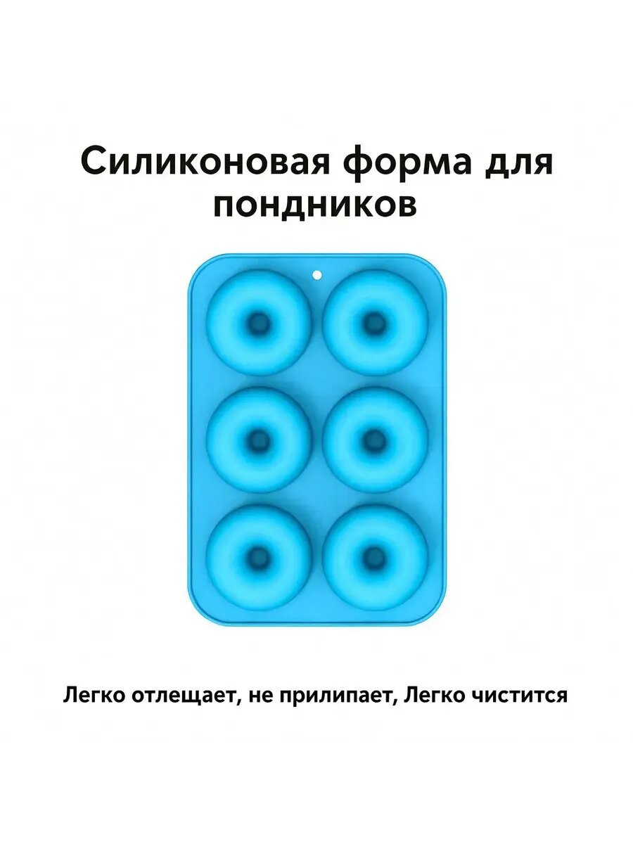 Форма для пончиков (синяя)
