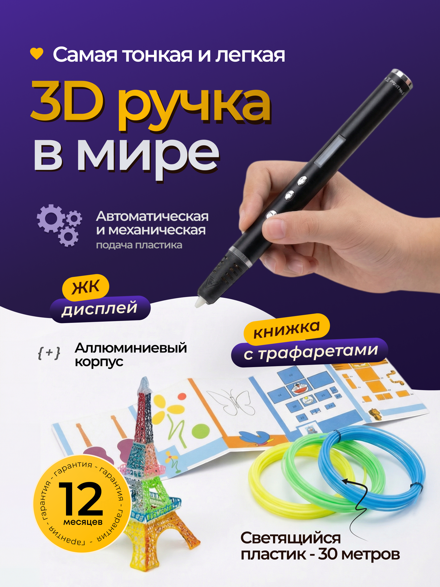 3Д ручки Myriwell Ультратонкая 3D ручка с набором пластика и трафаретами (Черная)