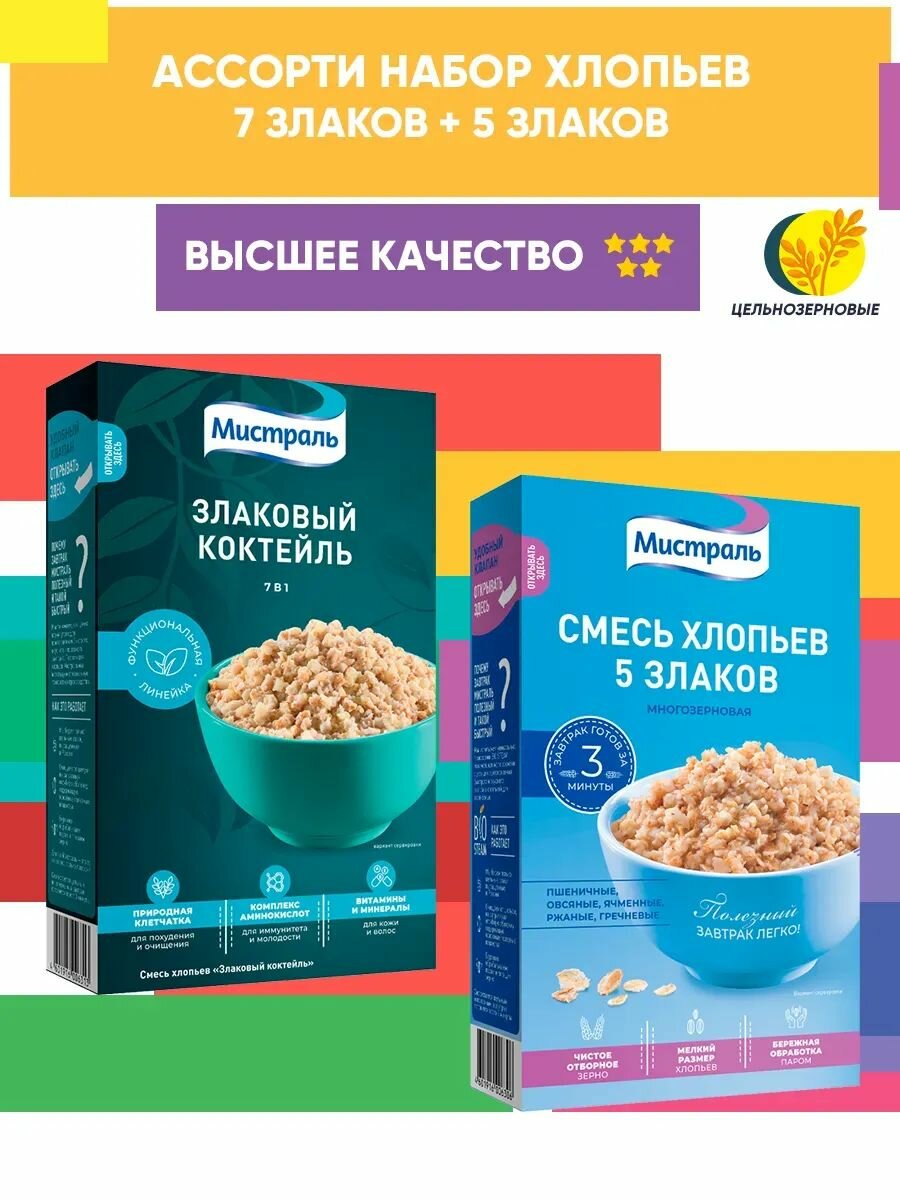 Набор хлопья 2 пачки по 400 грамм для завтрака, смесь микс вкусов 4 штуки