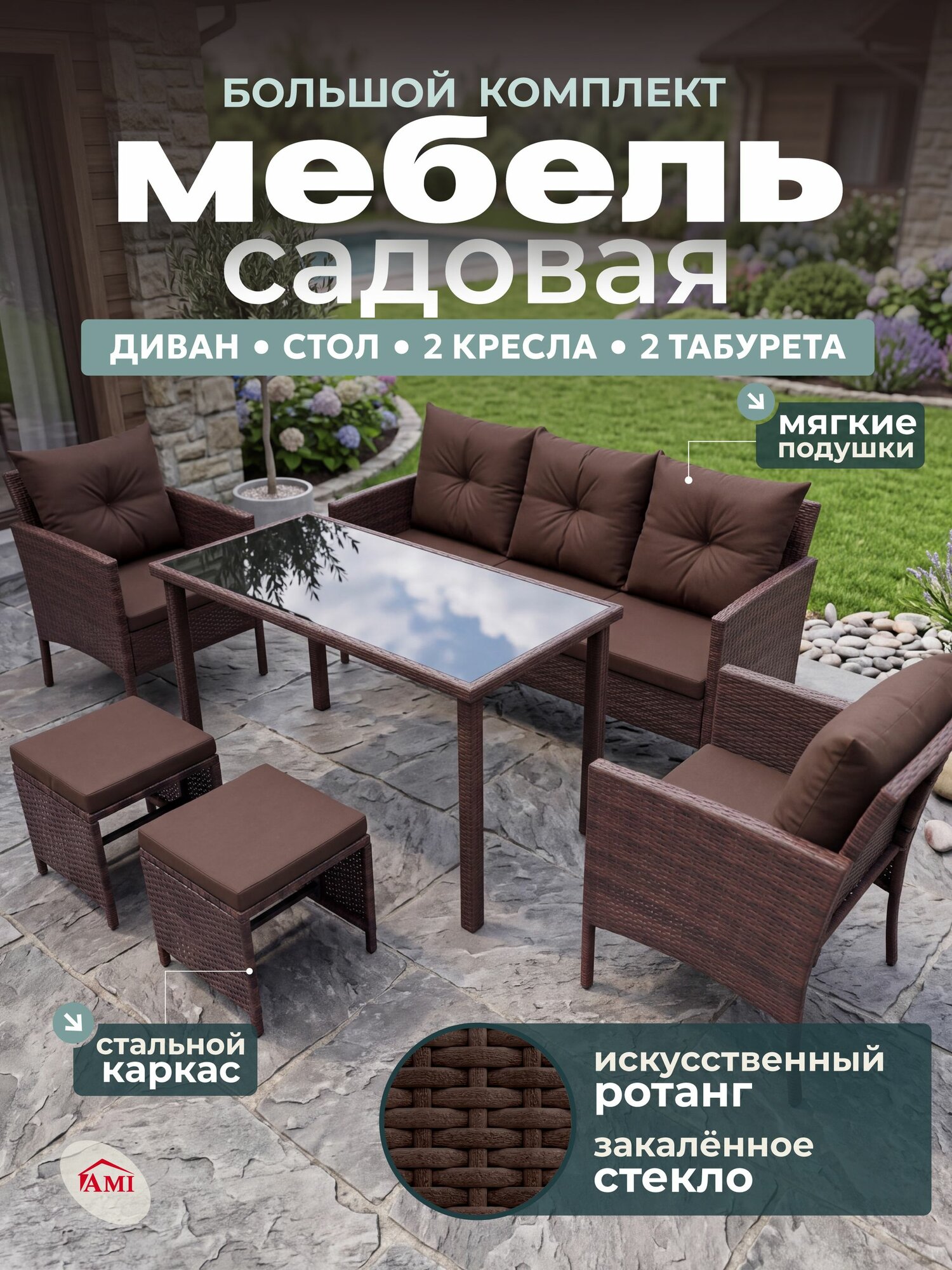 AMI MEBEL Комплект садовой мебели из искусственного ротанга с подушками, уличный диван, кресло, табурет 2 штуки и обеденный стол, набор для дачи сада и дома, металлический каркас цвет коричневый
