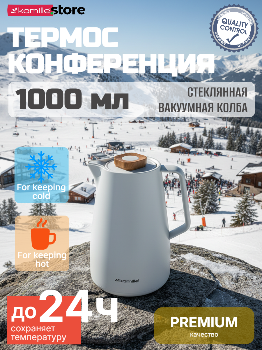 Термос-кувшин 1000 мл. со стеклянной колбой Kamille KM2010WH пластиковый корпус (белый)