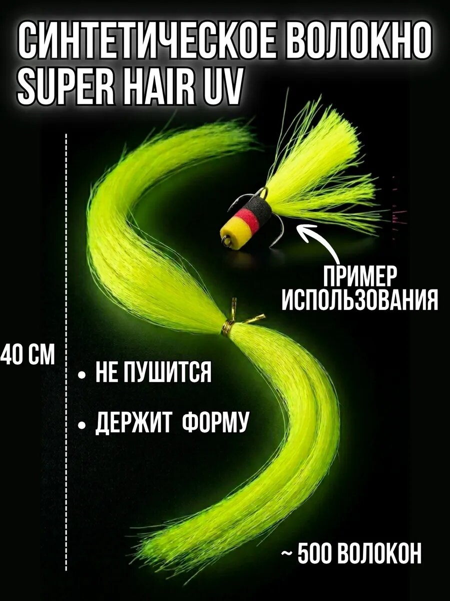 Синтетические волокна super hair UV, зеленый меланж, искусственная приманка для ловли щуки, судака и окуня