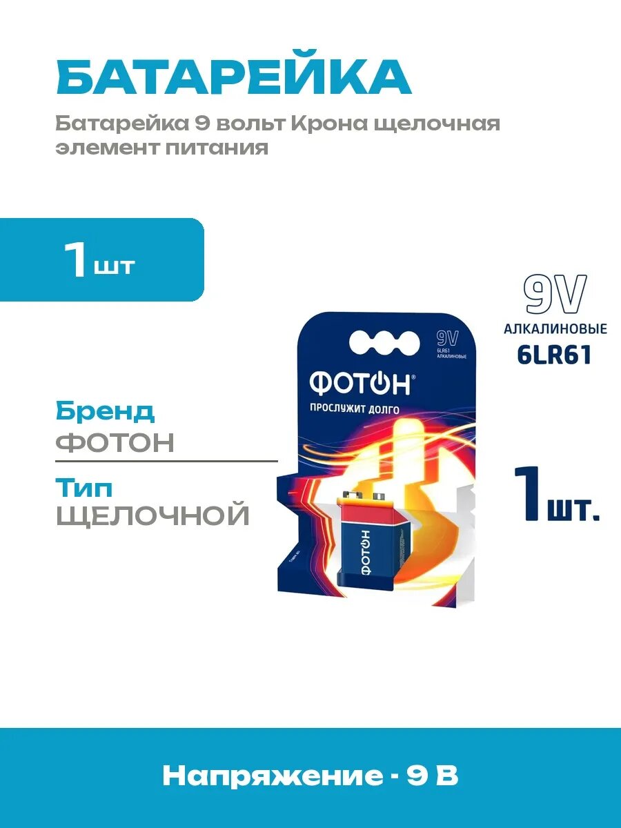 Элемент питания Крона 9V щелочная батарейка алкалиновая