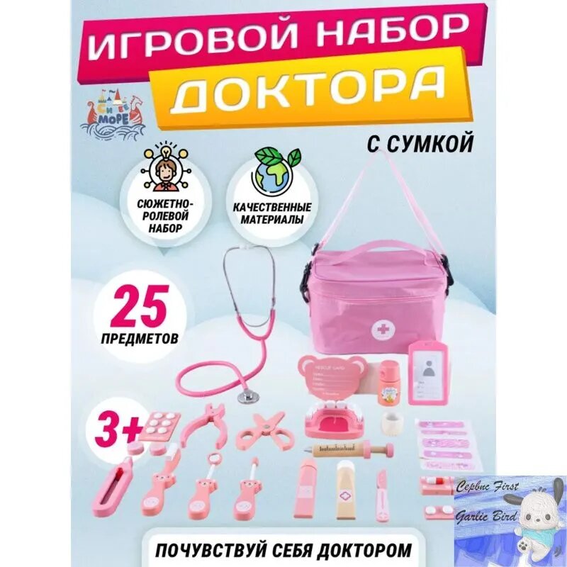 Игровой набор доктора детский с сумкой, 25 предметов, для детей от 3 лет, розовый