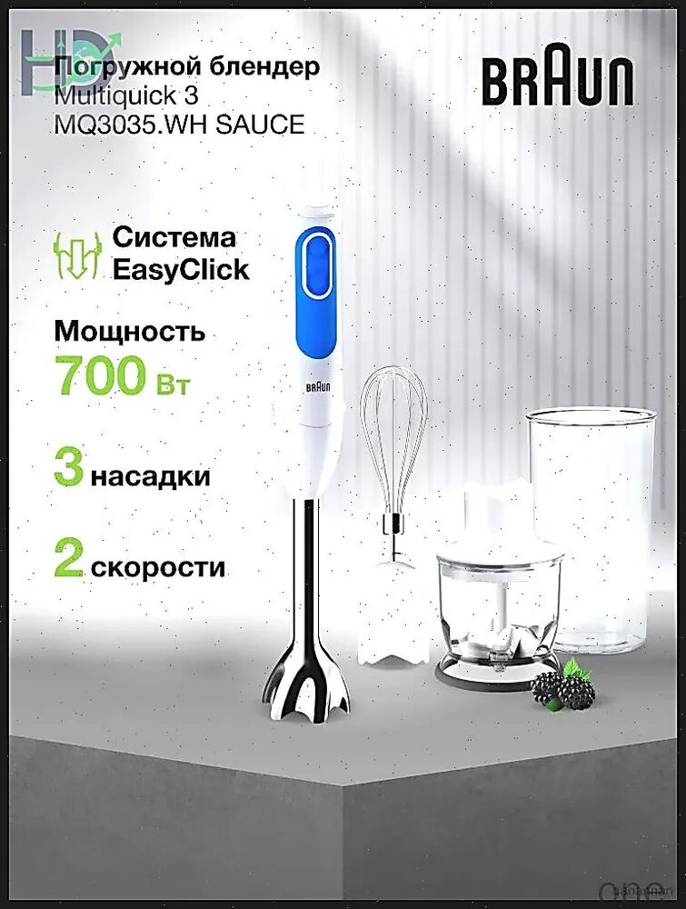 Погружной блендер Braun MultiQuick 3 MQ3035 Sauce, белый