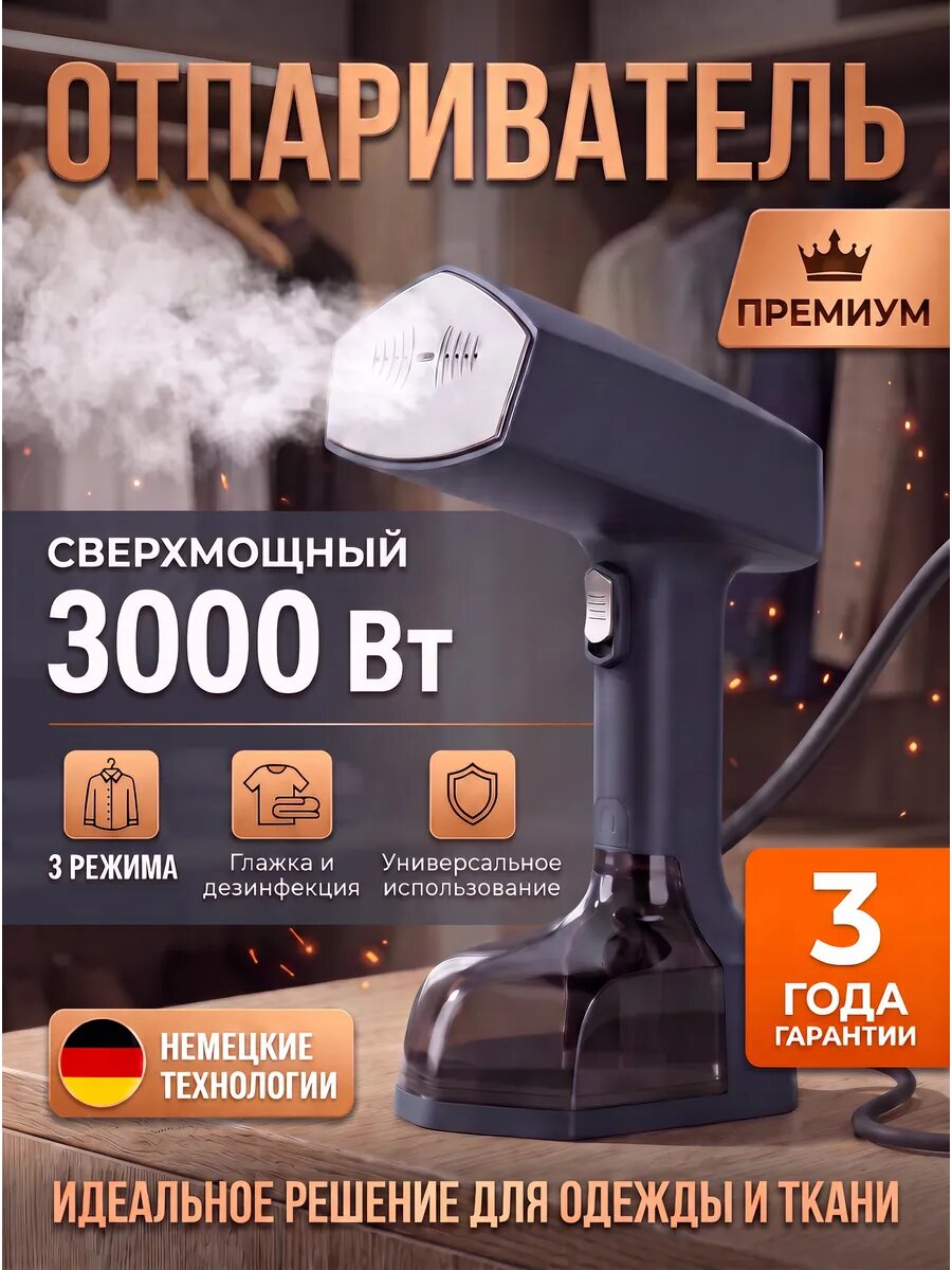 Отпариватель, для дома и путешествий, 3000Вт, 40г/мин, чёрный