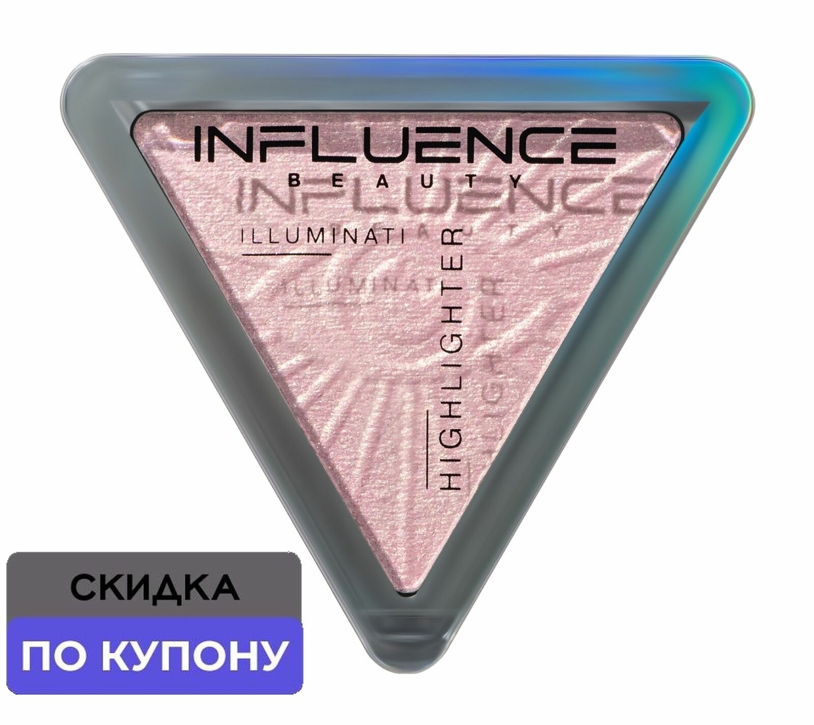 INFLUENCE BEAUTY Хайлайтер для лица Illuminati с микроскопическими частицами бриллиантов, 6,5 г, 02 Розовый