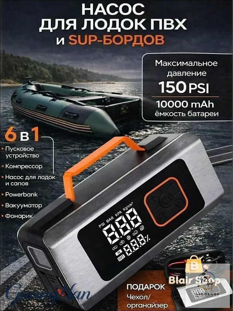 Насос аккумуляторный для лодок ПВХ и SUP досок 6в1