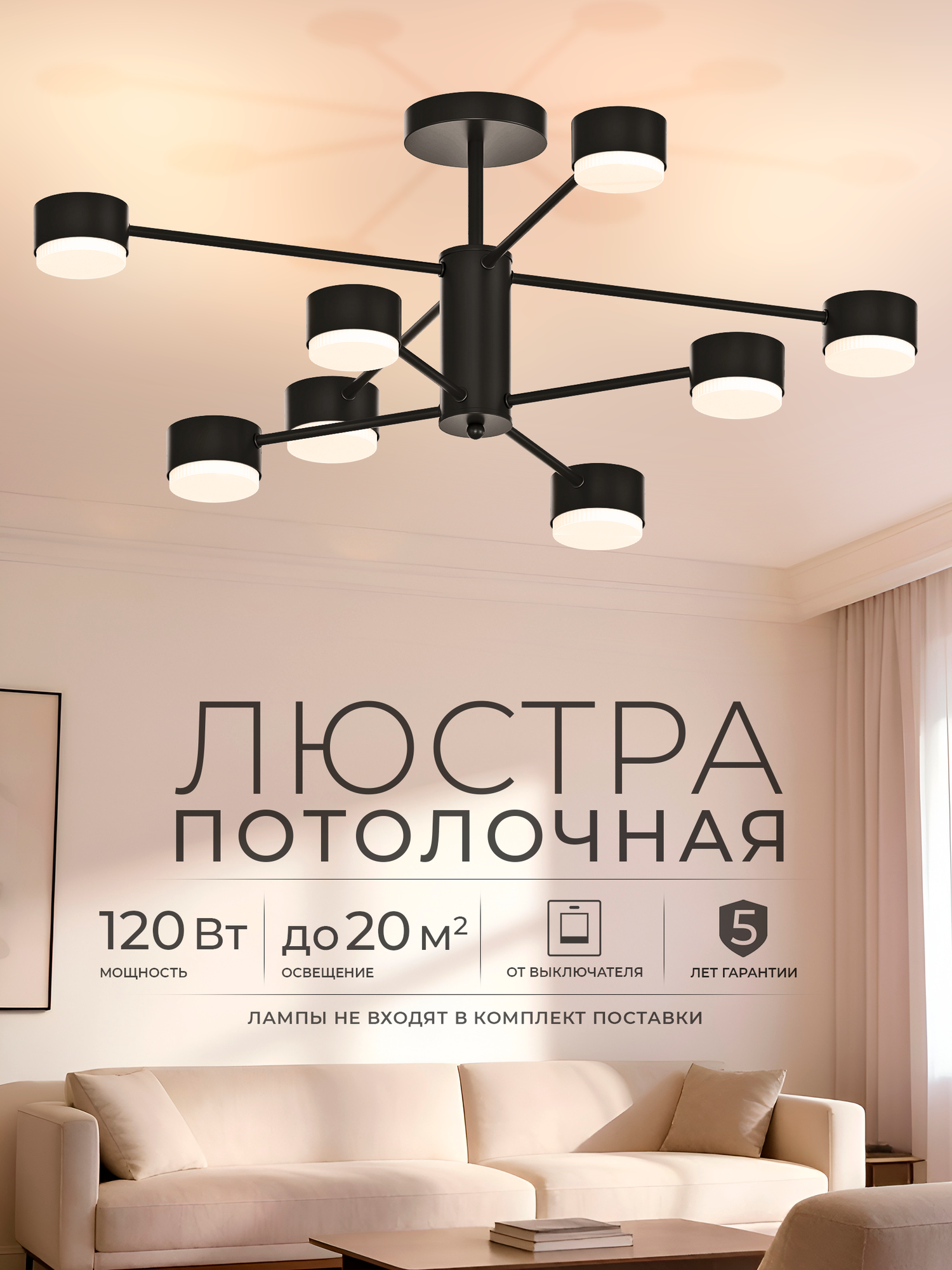 Люстра светодиодная MARIZ черная 8 ламп AR7516/8C-BK в гостиную