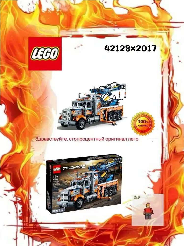 Конструктор LEGO Technic 42128 Heavy-duty Tow Truck