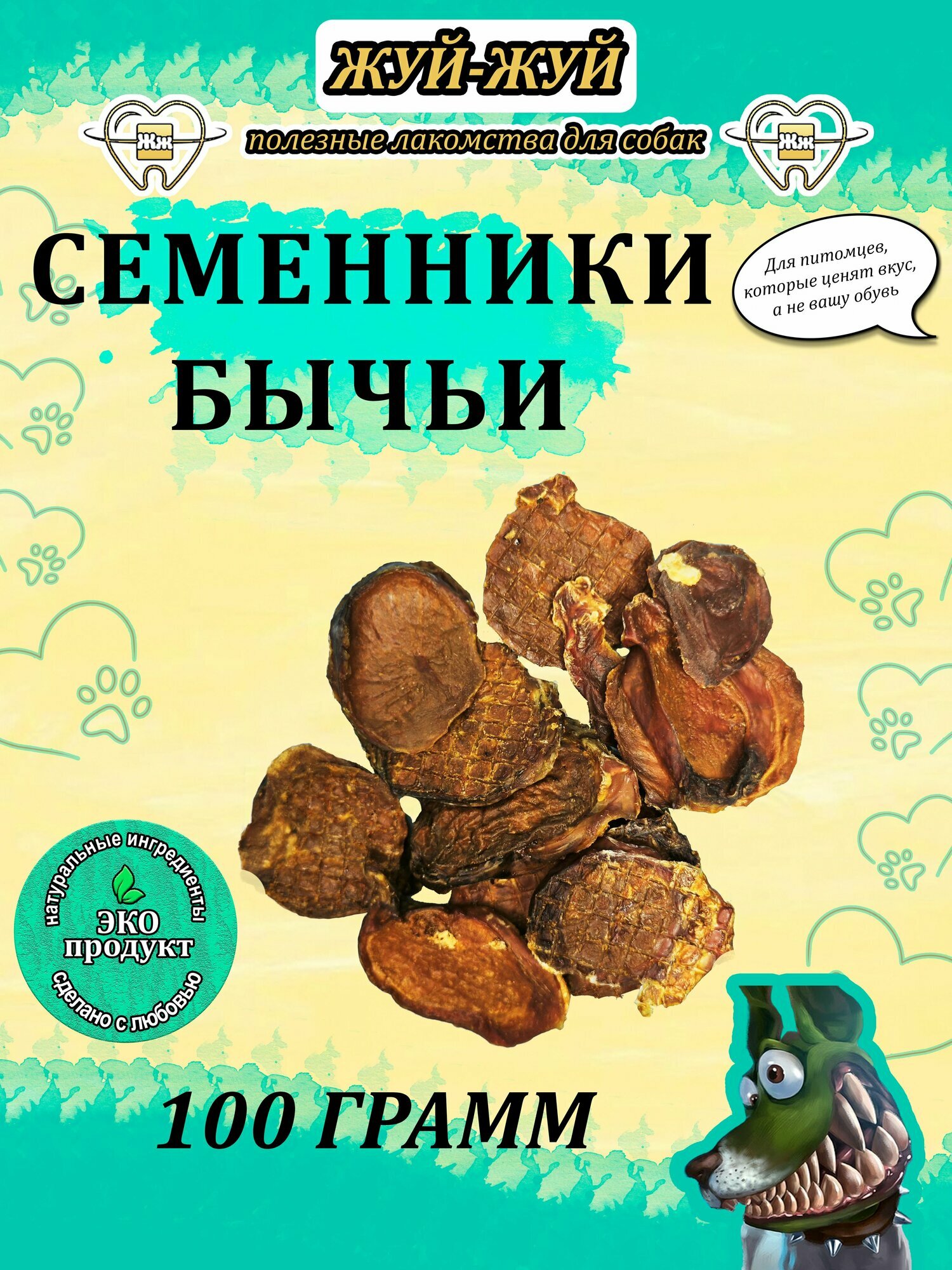 Лакомства для собак Жуй-жуй Бычьи семенники, Семенники бычьи сушеные 100гр
