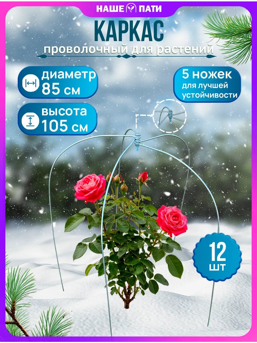 Каркас для укрытия "Овал", пруток h-1,05 d-0,85 (12 шт)