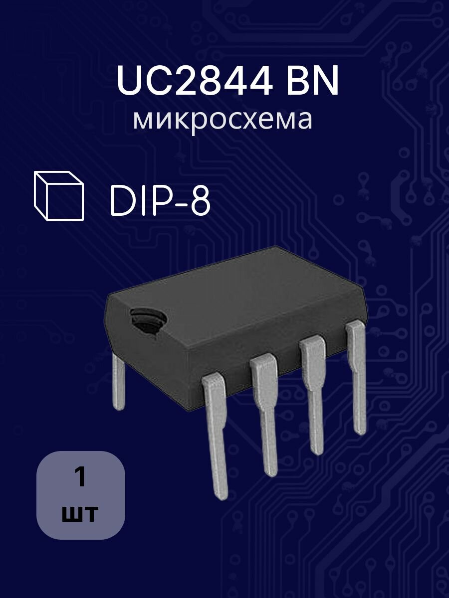 UC2844 BN dip -8 микросхема