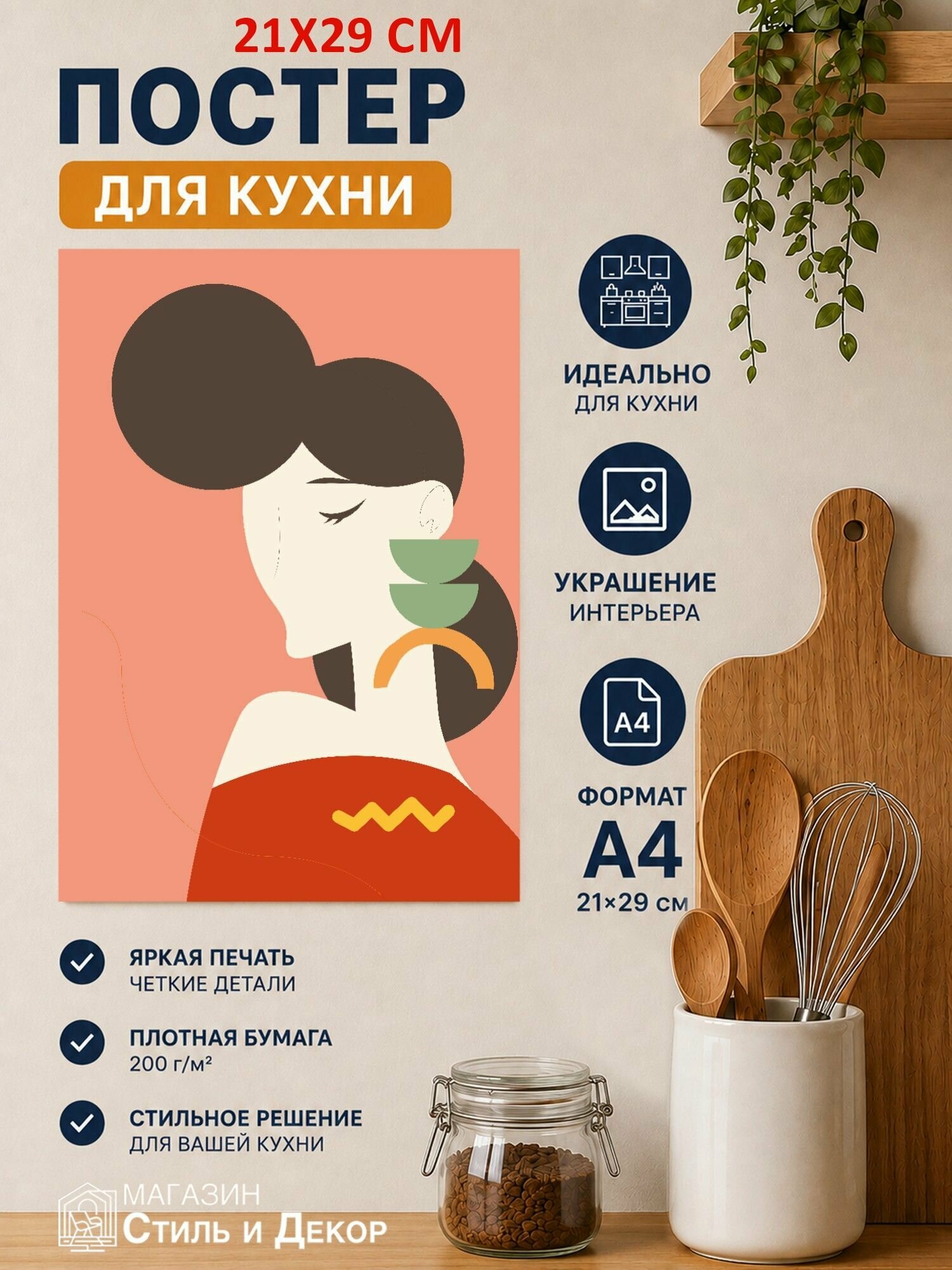 Постер коричневые женский профиль на персиковом фоне, плакат на стену 29.7 см х 21 см (А4)