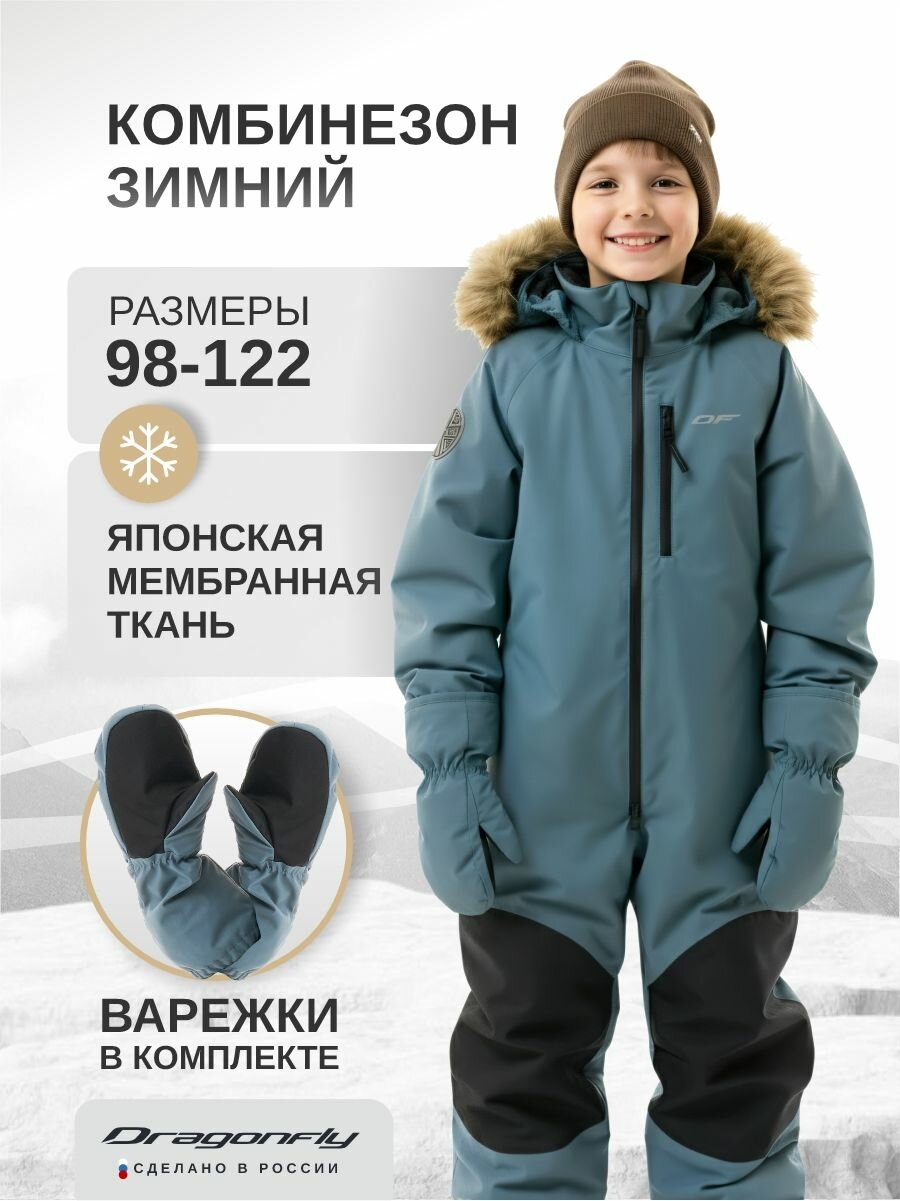 Комбинезон утеплённый Базовая коллекция