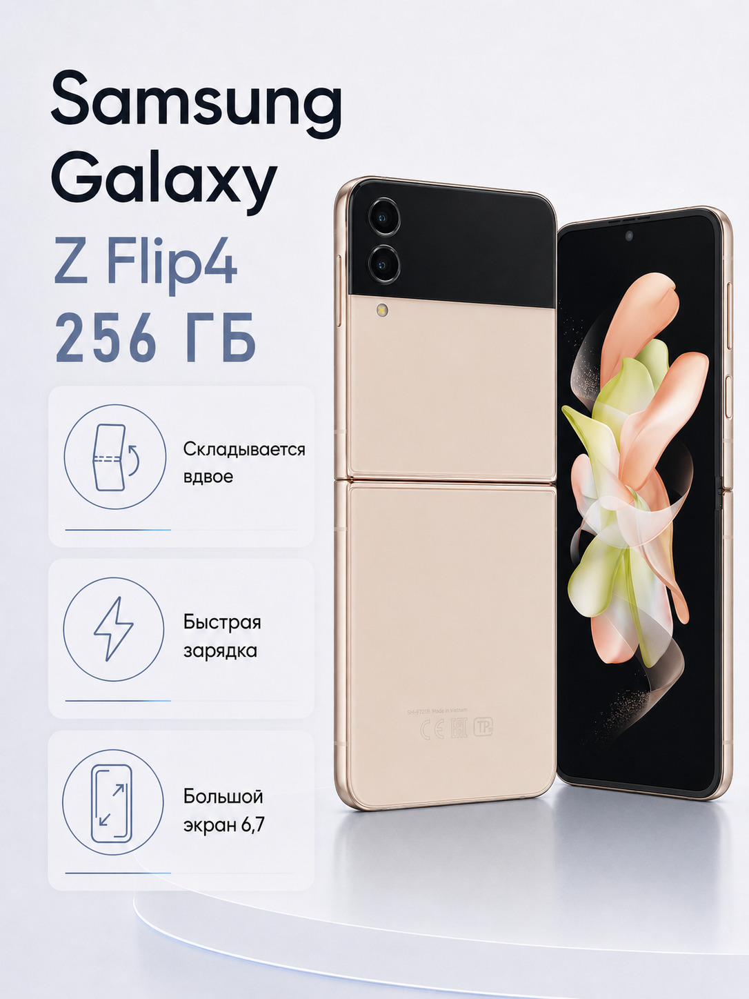 Смартфон Samsung Galaxy Z Flip4 256 ГБ, золотой, версия для рынка Кореи
