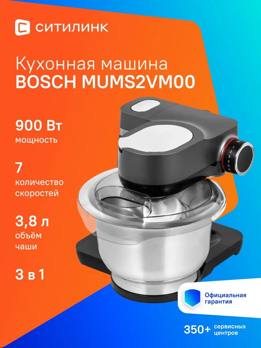Планетарный миксер Bosch Serie 2 MUMS2VM00, черный
