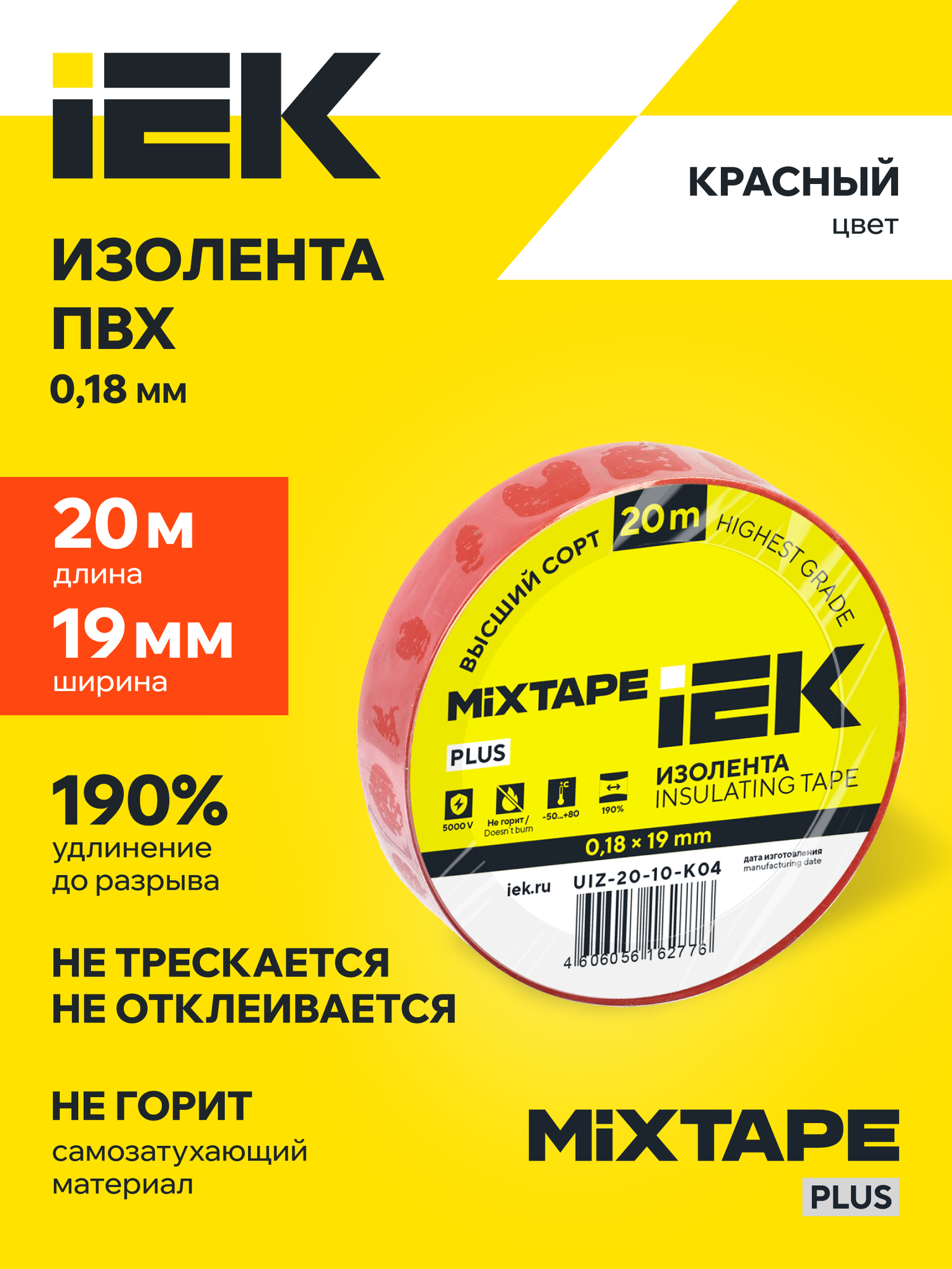 MIXTAPE PLUS Изолента 0,18х19мм красная 20м IEK