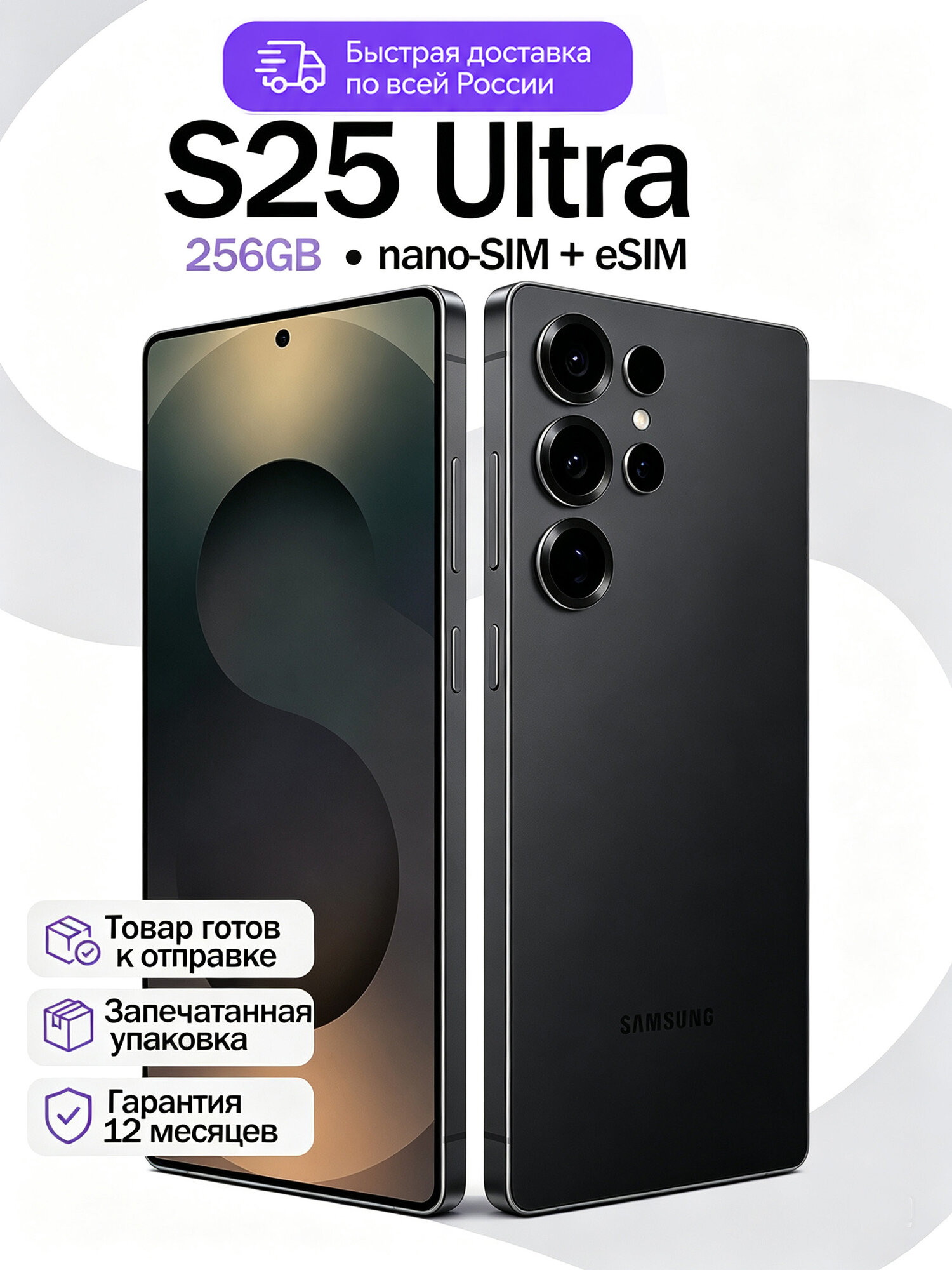 Смартфон Samsung S25 Ultra корейская версия, оригинальный новый, полная русификация