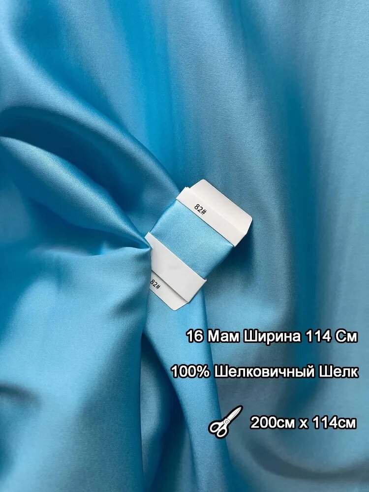 Шелковый Креп Атласная Ткань, 100% Шелковичный Шелк, 16 Мам Ширина 114 См, Сплошной Цвет