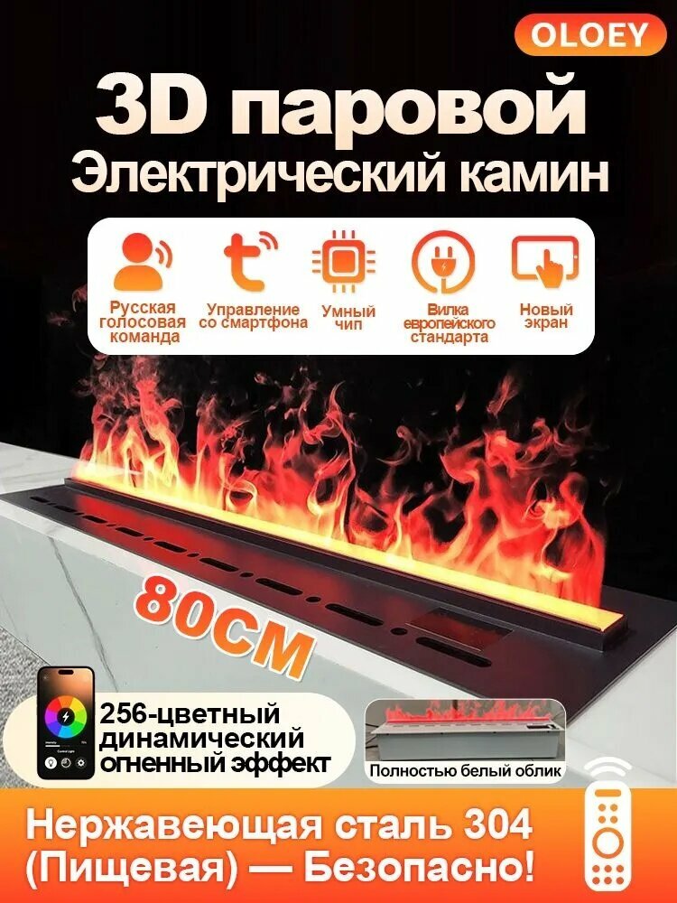 Паровой камин с эффектом огня,3d электрокамин, камин электрический с пультом, с функцией 256 смена цвета, Дистанционное управление через приложение на телефоне имитация звука пламени,80cm, Белый стиль