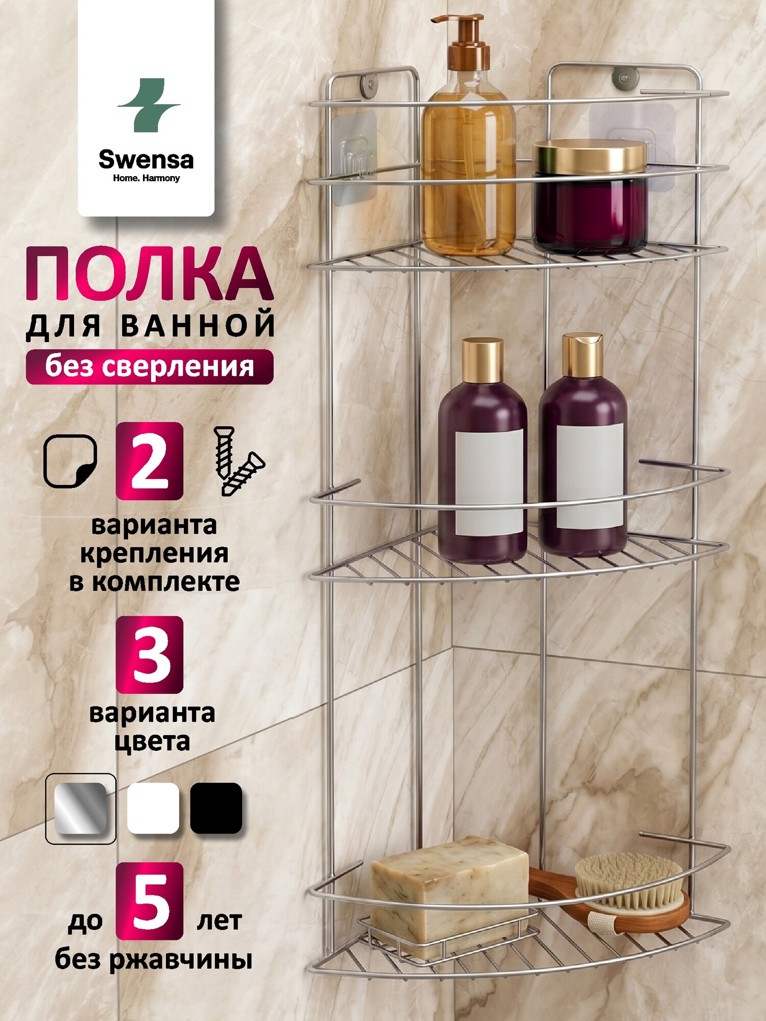 Полка для ванной Swensa, угловая, без сверления, хром 57х19 см.