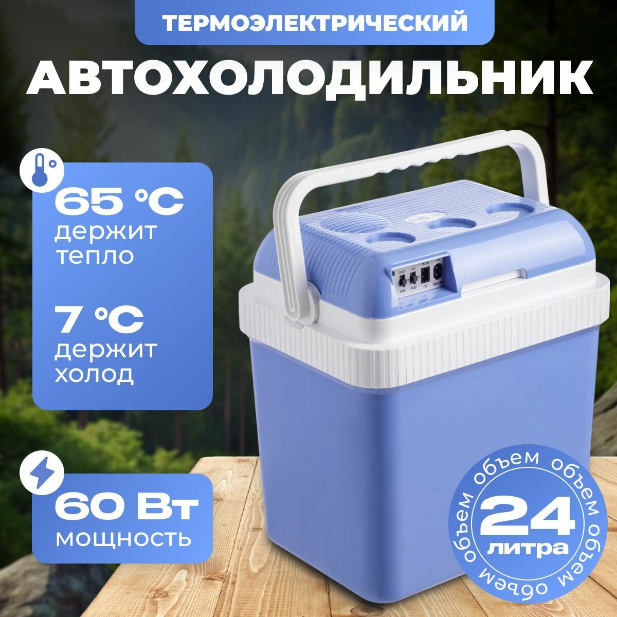 Автохолодильник Sundays SN-24 60 Вт, в машину, 40х30х43 см, 24 л