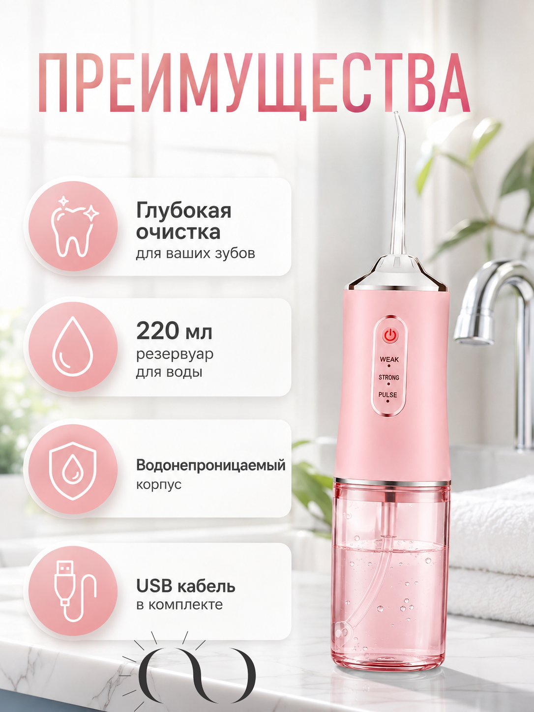 Ирригатор для зубов, портативный, техника для красоты и здоровья, от аккумулятора, струя — фото 1