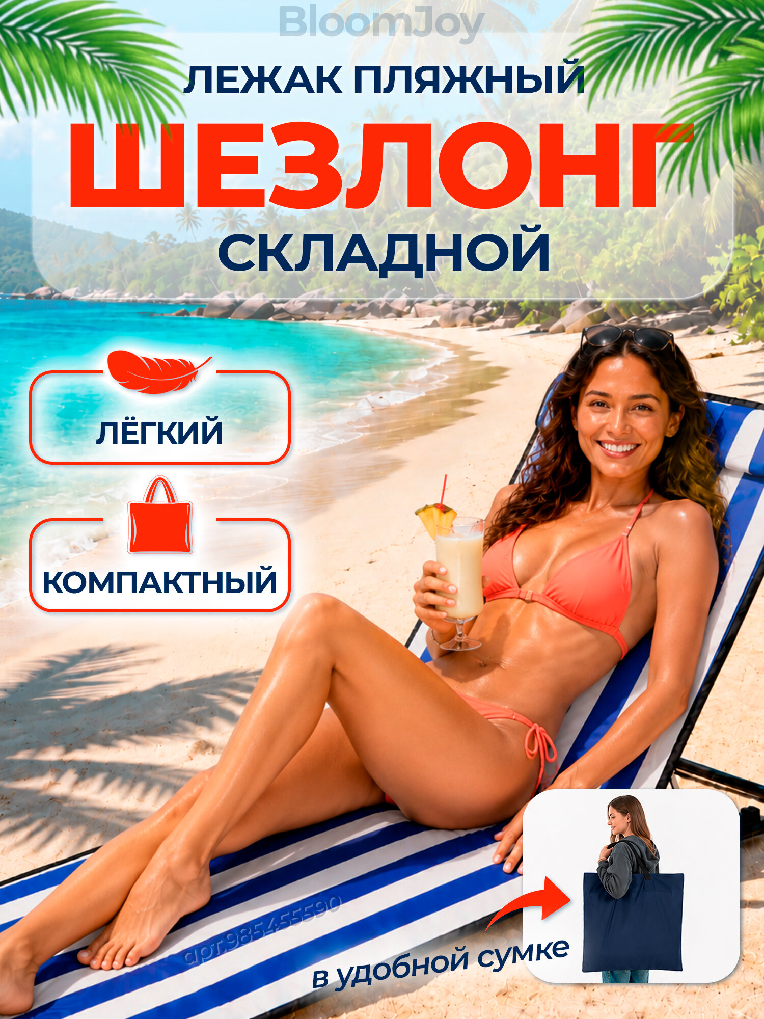 Лежак для пляжа синий в полоску, с чехлом