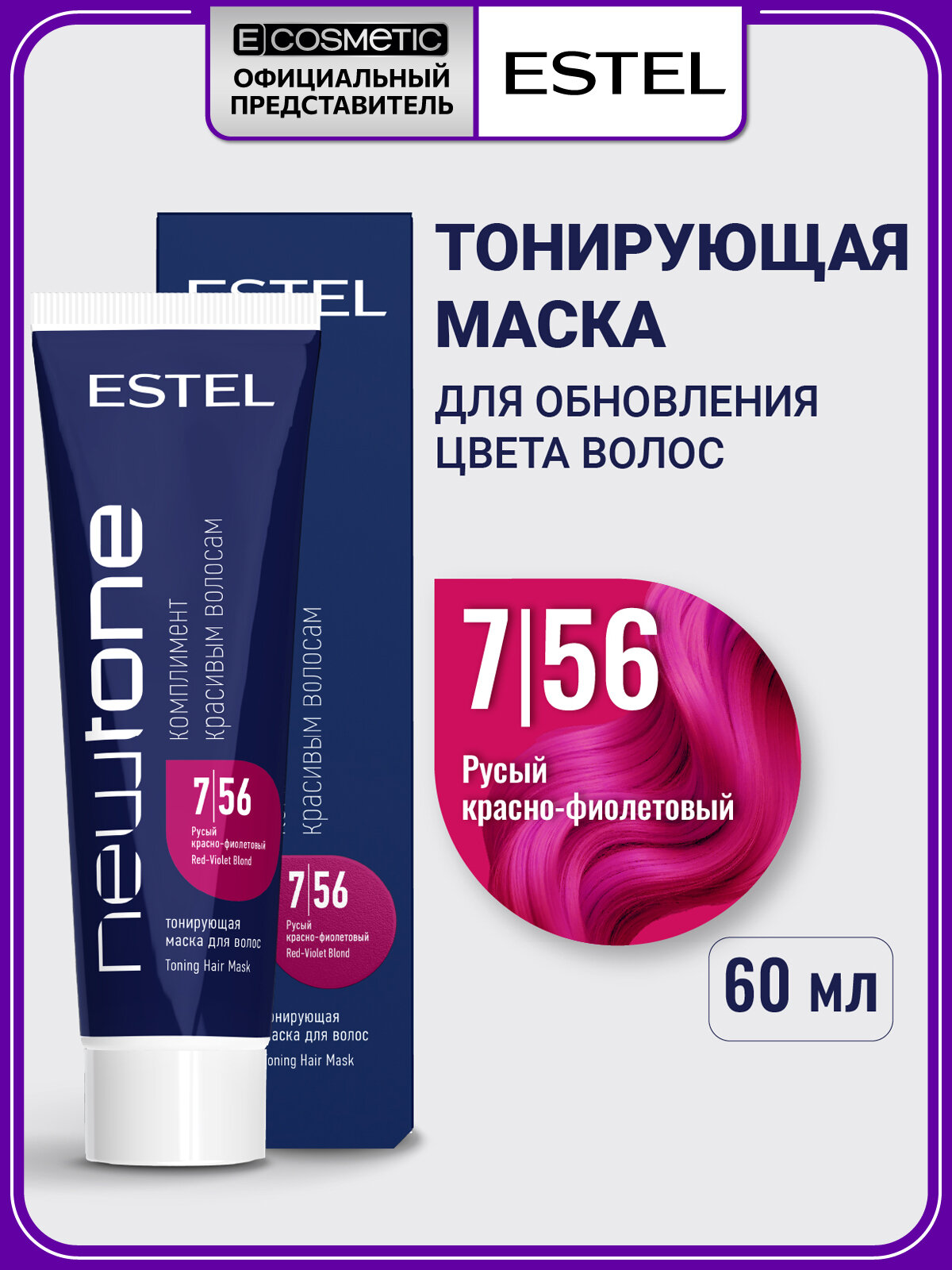 Тонирующа маска для волос ESTEL PROFESSIONAL Newtone 7.56 русый красно-фиолетовый 60 мл