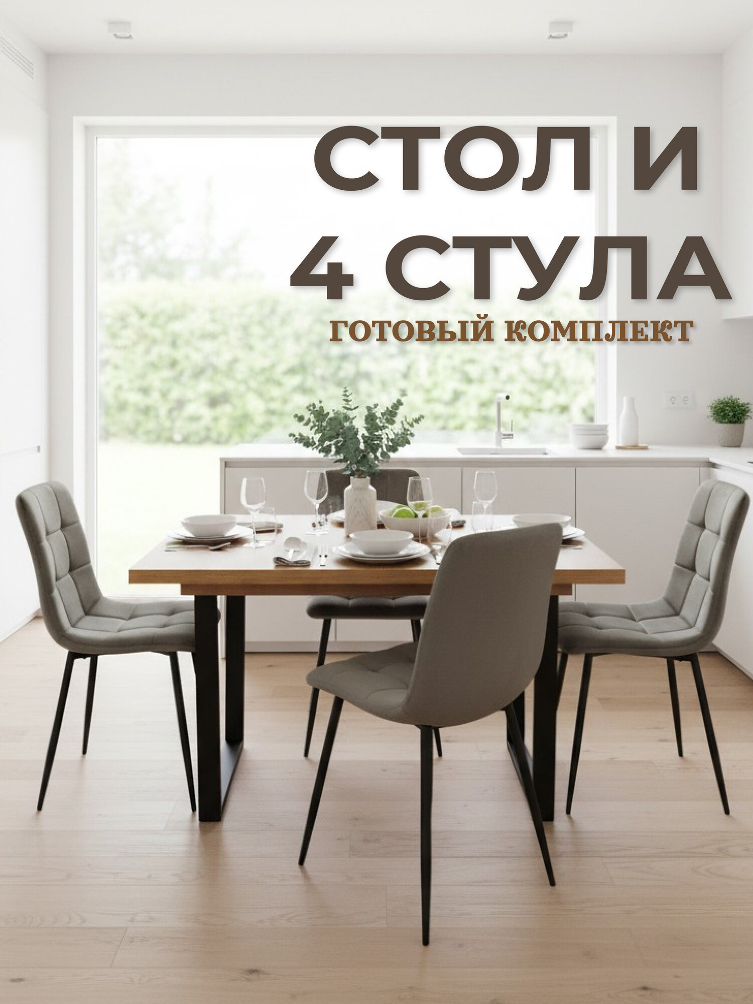 Стол кухонный Kansas 120/160 Дуб Вотан, раскладной и Стулья для кухни BEST H Чили велюр светло-серый , 4 шт