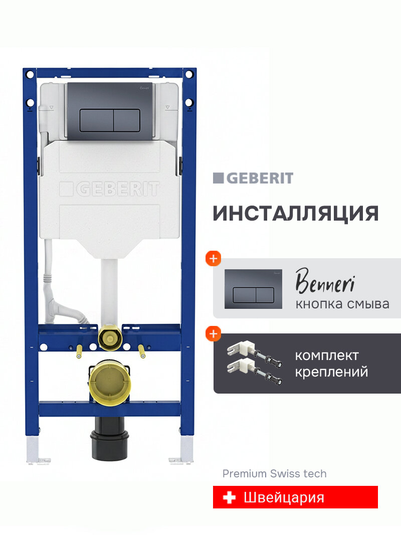 Инсталляция для подвесного унитаза с клавишей Geberit Duofix Sigma 111.950. Krep. BE015C-1