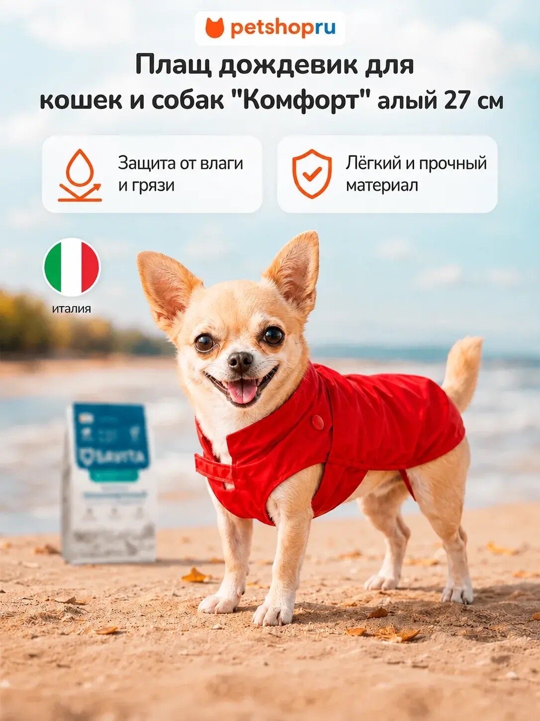 Утепленный плащ-дождевик со съемным подкладом "Комфорт", алый