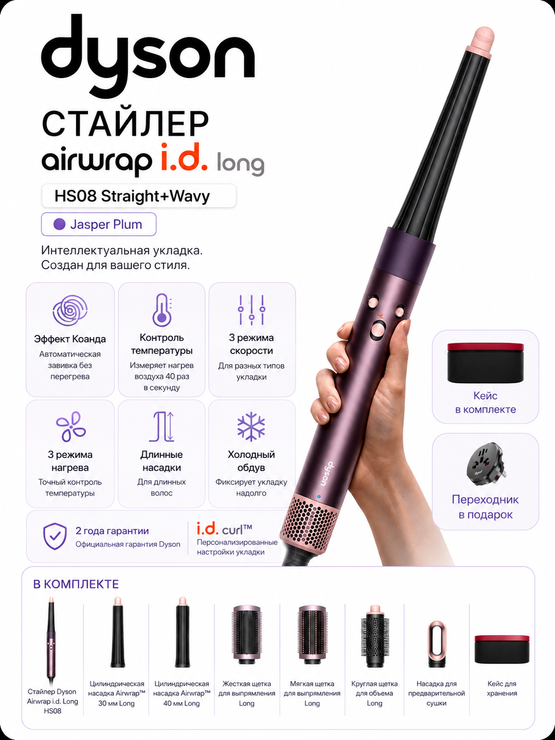 Стайлер Dyson HS09 Airwrap Coanda 2x, Jasper Plum фиолетовый