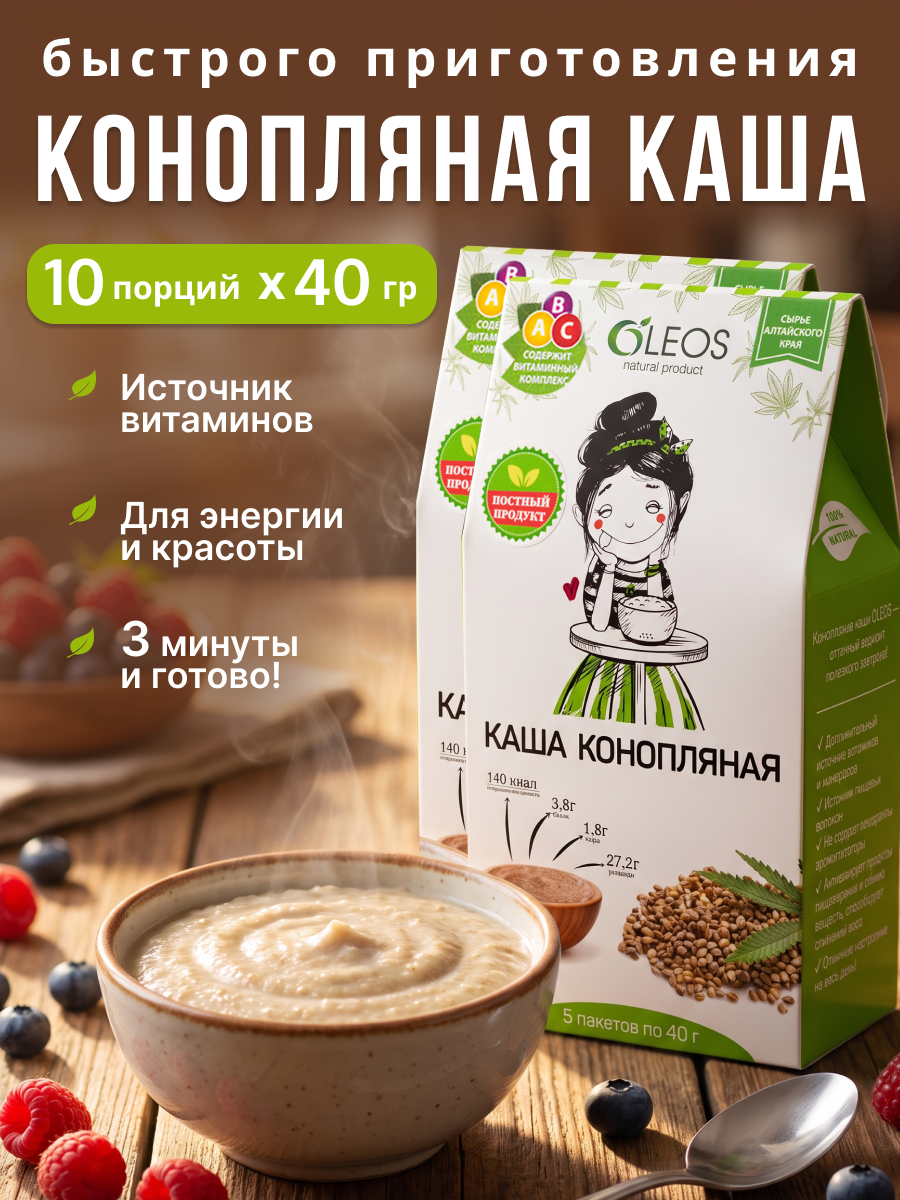 Каша конопляная, 2*200 г (10 пакетиков)