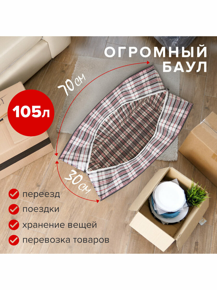 Сумка-баул , 105 л, 50х70х70 см, белый — фото 1