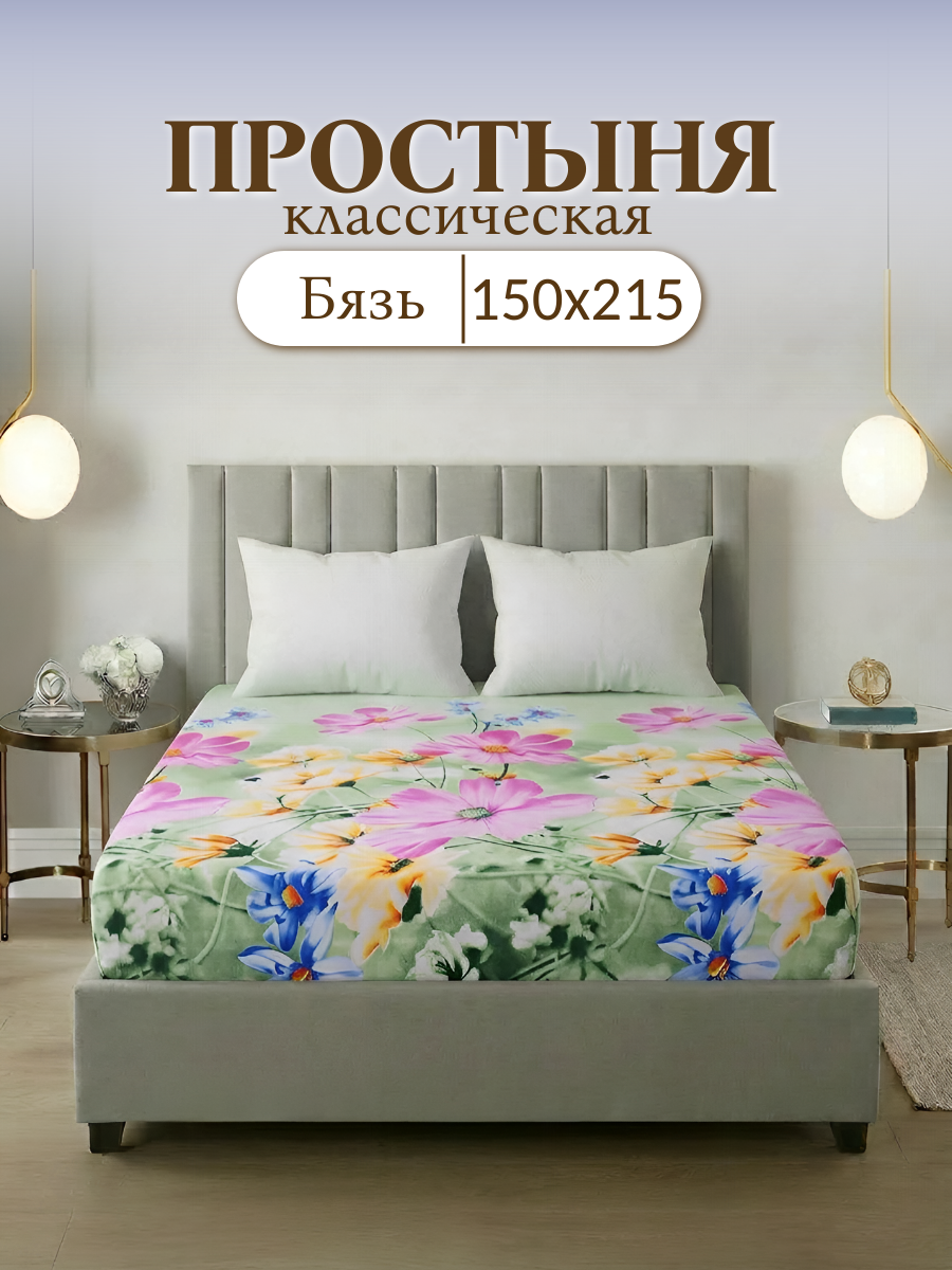 Простынь 1,5 спальная , бязь , 100% хлопок, 150х215 см , Stasia