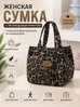 Сумка саквояж