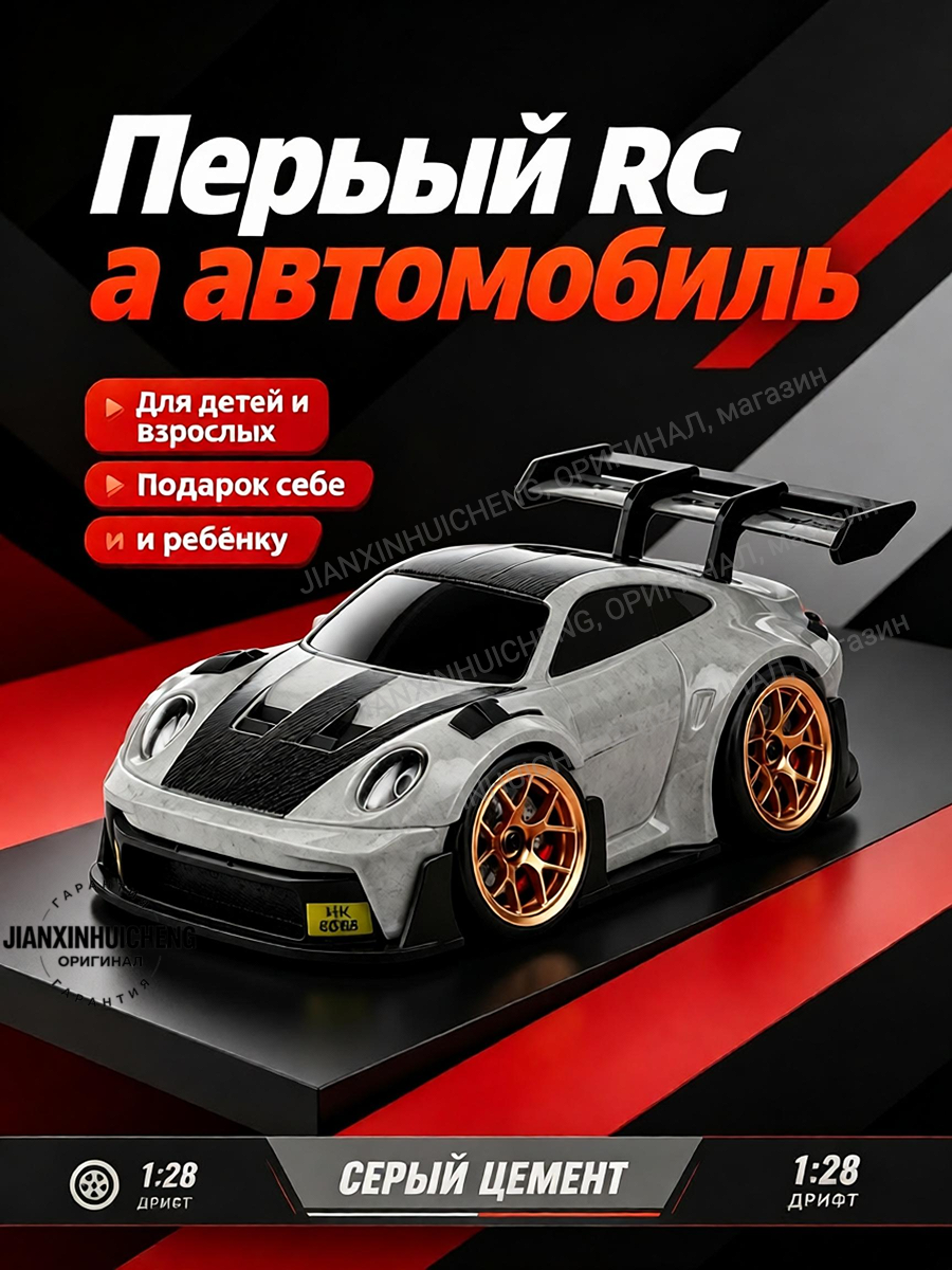Радиоуправляемая дрифт‑машина RC 1:28 со светом и звуком, гоночная автомодель, отличный подарок для мальчика и взрослог