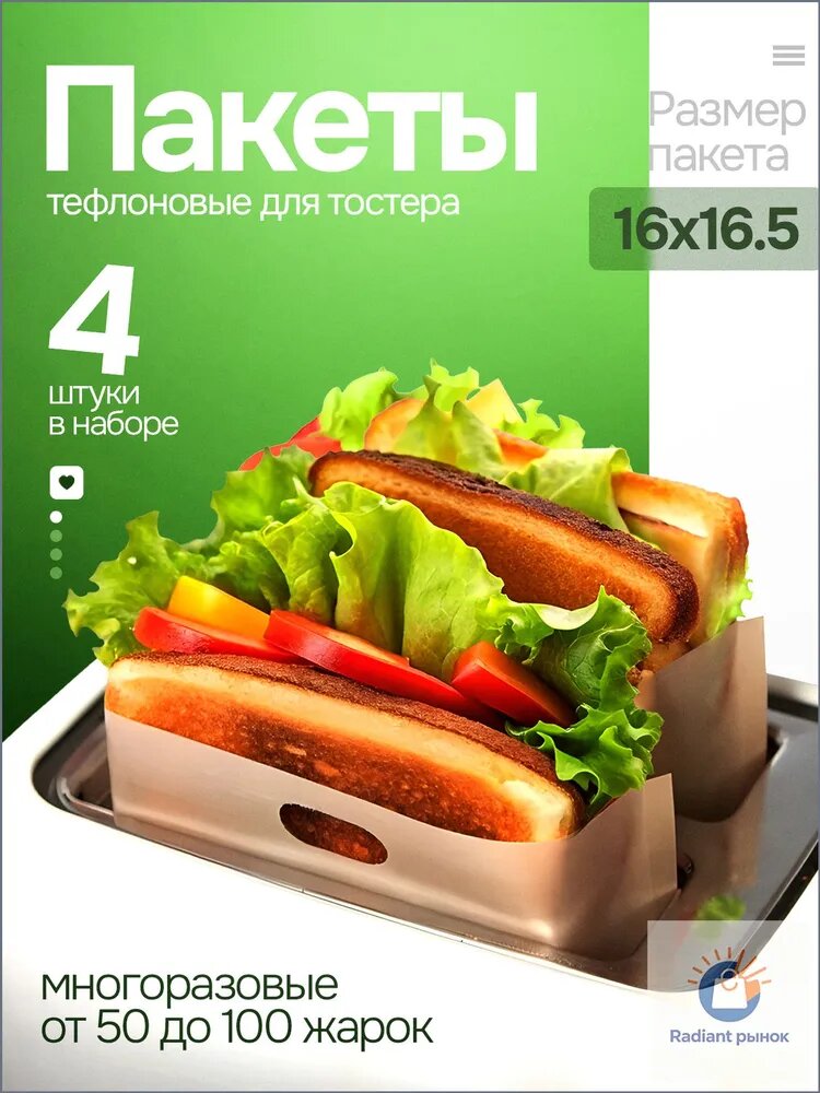 Пакет, мешок для приготовления, 0.165м х 16 см, 300 мкм, 4 шт