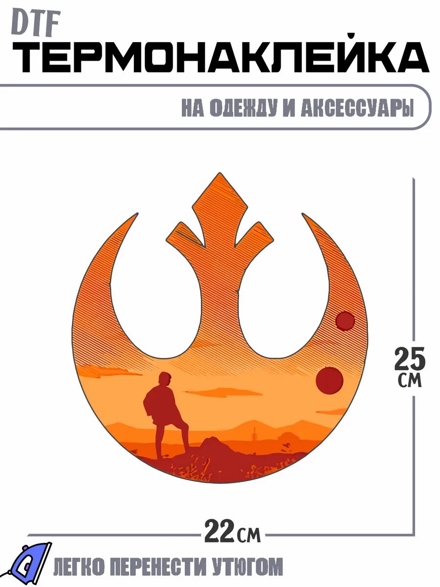 Термонаклейка Star Wars