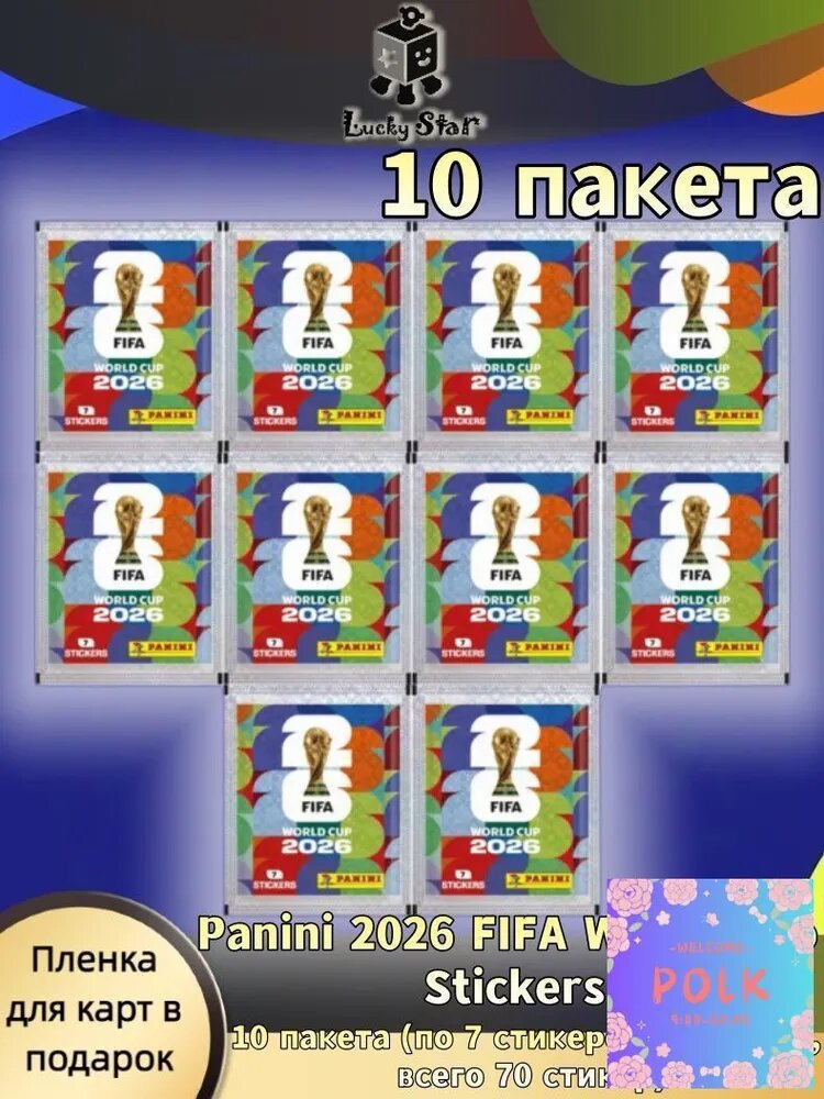 Panini 2026 FIFA World Cup Stickers, 10 пакетов, всего 35 стикеров, коллекционные стикеры Чемпионата мира 2026