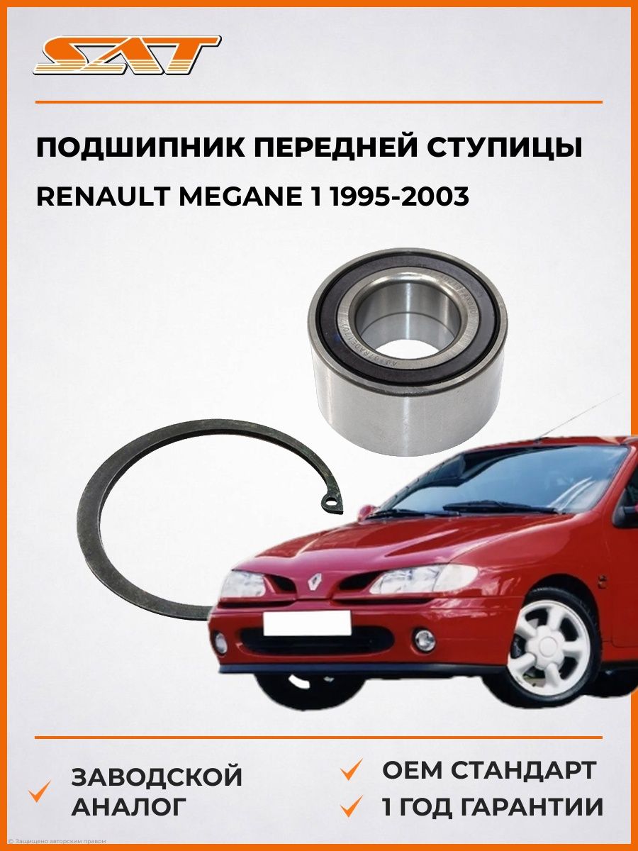 Подшипник передней ступицы SAT ST40210AX000 Рено Меган 1 Renault Megane 1 1995-2003